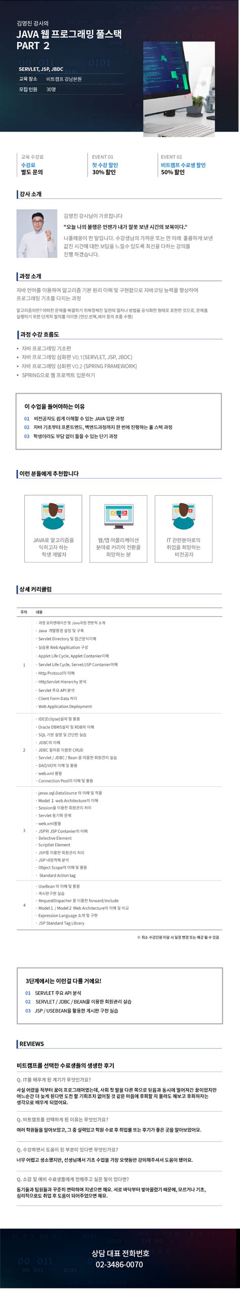 java 웹 프로그래밍 풀스택 part 2 교육과정 ai아카데미 n캠프