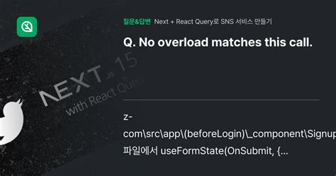 no overload matches this call 인프런 커뮤니티 질문and답변