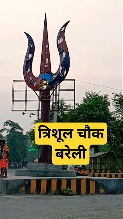 New Huge Trishul Installed In Bareilly Youtube