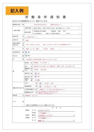 労働条件通知書とは？記載すべき項目も解説【テンプレート付き】｜新卒採用ダイレクトリクルーティングサービス Matcher Scout