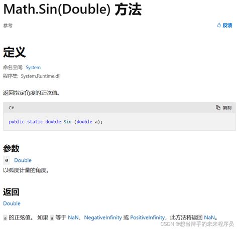 C中的常见三角函数用法（返回值和参数介绍）c 三角函数 Csdn博客