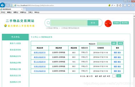 Jspmysql二手物品交易网站 Jspservletmysql实现的二手物品在线商城源码商城回购源码 Csdn博客
