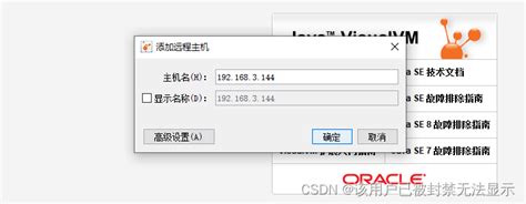 jvm调优工具之jvisualvm远程连接服务器 jvisualvm 连接服务器上的项目 csdn博客