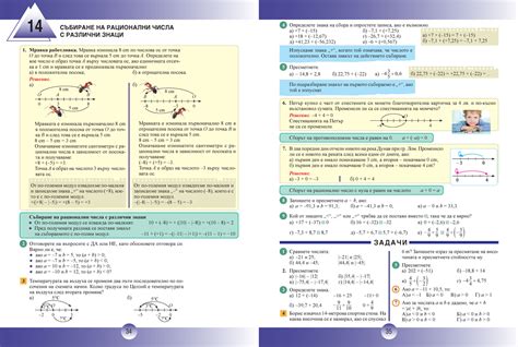 Математика за 6 клас 1 част