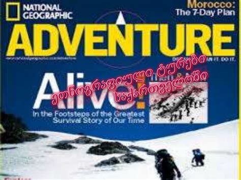 რეკლამა საქართველოს შესახებ Ppt