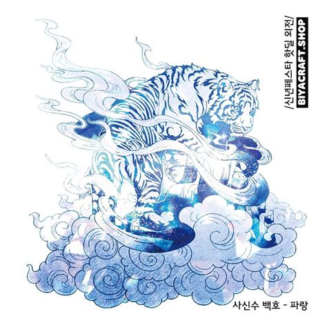 [신년페스타] 사신수 백호 비야크라프트 Biyacraft 반짝반짝한 문구점