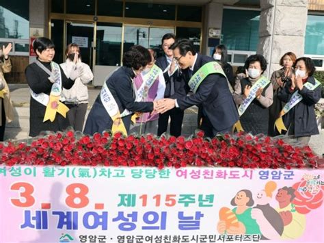 영암군 ‘세계 여성의 날기념 행사 개최