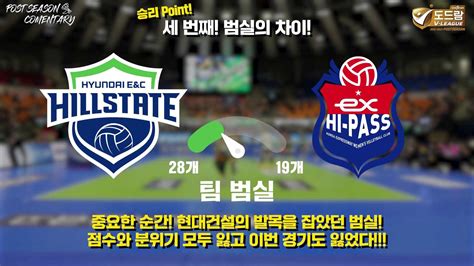 포스트시즌 코멘터리🧑‍💻 플레이오프 1차전 기선제압에 성공한 도로공사 네이버 포스트