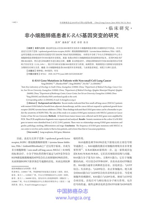 Pdf K Ras Gene Mutations In Patients With Non Small Cell Lung Cancer