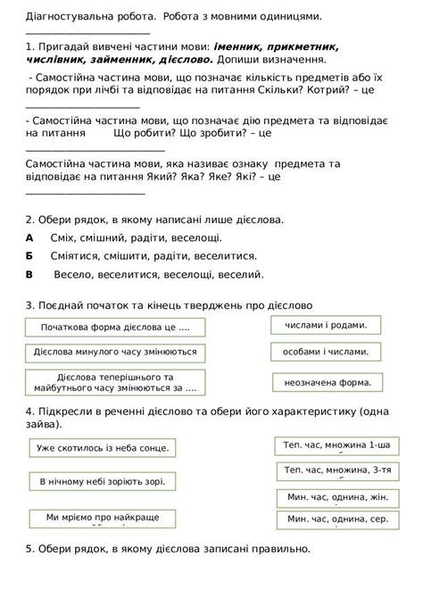 Дієслово Робота з мовними одиницями 4 клас Інші методичні матеріали Українська мова