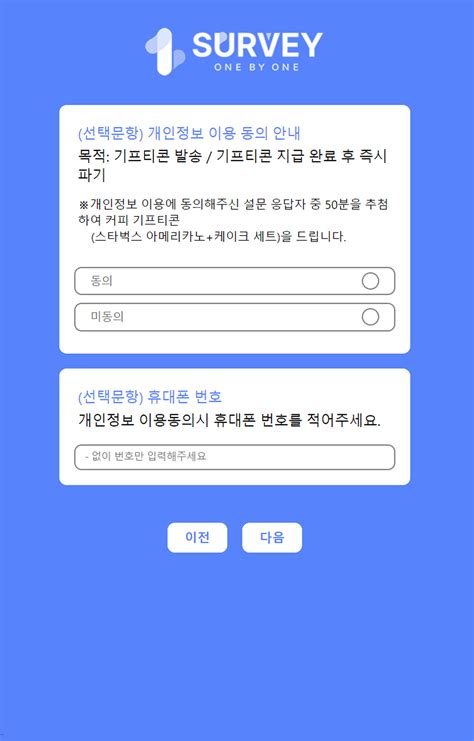 온라인 설문조사 원바이원서베이
