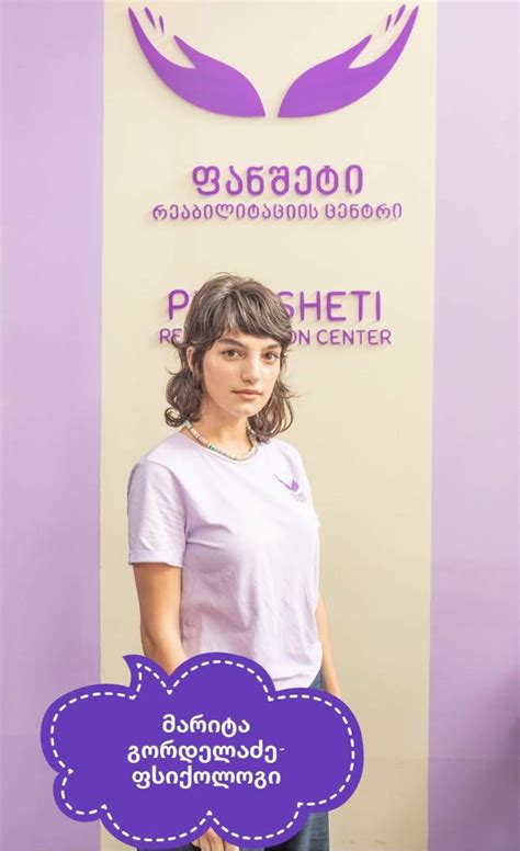 🦸🏻‍♀️მარიტა გორდელაძე ფსიქოლოგი ქცევითი თერაპევტი 🎓განათლება 🟣2017 2021 ბათუმის შოთა რუსთაველის