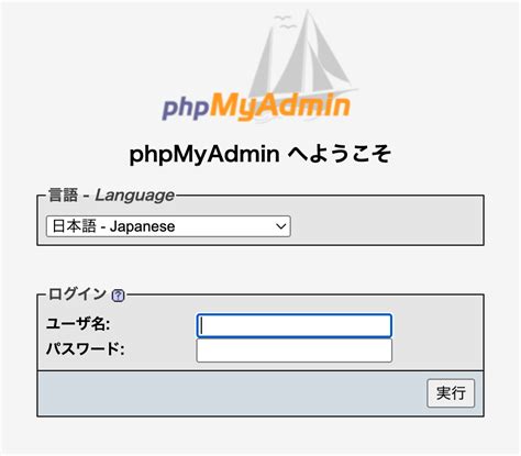 phpmyadminとは データベースとワードプレスの関係、ログイン方法 ワードプレスプラクティス