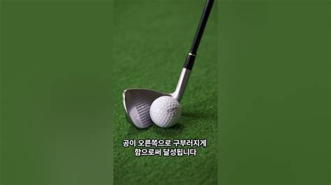 페이드 드로우 스트레이트 골프구질 골프용품은라이크버디 Youtube