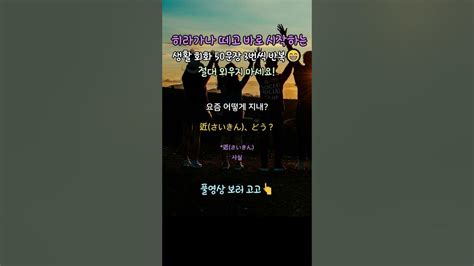 무의식반복일본어 일본어공부 처음시작하는 왕초보를 위한 생활일본어 50문장 24 Shorts 일본어회화 반복일본어 일본어쉐도잉 왕초보일본어 일본어능력시험