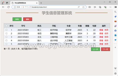 基于htmlcss‌javascript实现学生信息管理系统（第8节） Python编程基础教程