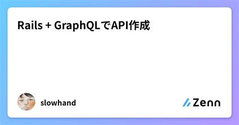 Rails Graphqlでapi作成