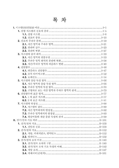 규칙으로 배우는 임베디드 시스템 회로 설계 및 Pcb 설계 규칙 알라딘