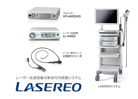 富士フイルム，レーザー光源搭載の画期的な新世代内視鏡システム「lasereo （レザリオ）」新発売 ～消化管領域における病変部の視認性を向上し