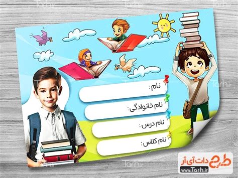 دانلود طرح برچسب کتاب با تصویرسازی کودک پسر و کتاب کد فایل 4132978