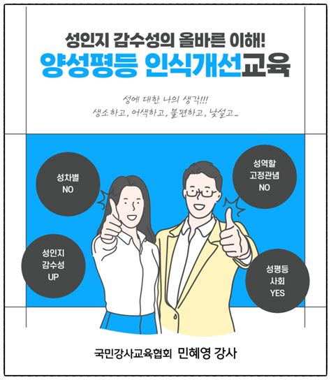 양성평등 인식개선교육 선택이 아닌 필수 성인지감수성 직장 내 성희롱 예방교육 민혜영강사 네이버 블로그