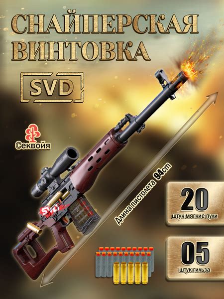 Игрушечная снайперская винтовка - СВД, ручная стрельба, с регулируемый ...