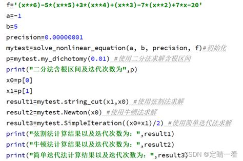 迭代法求解非线性方程（含python代码）非线性方程组的迭代法 Csdn Csdn博客
