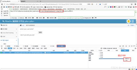 pikachu靶场通关笔记26 sql注入09 时间盲注 base on time pikachu 时间盲注 csdn博客