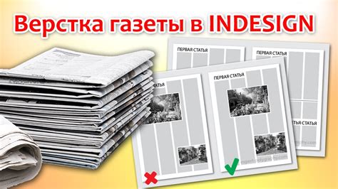 Верстка газеты в Indesign Youtube