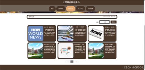 Springboot社区养老服务平台51185（程序源码数据库调试部署开发环境） Csdn博客