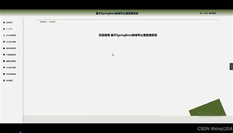 Pythonflask计算机毕业设计老年公寓管理系统（程序开题论文） Csdn博客