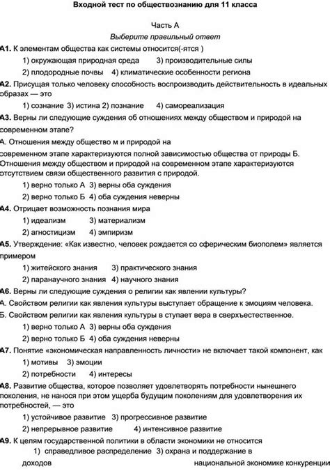 Тест по обществознанию политическая система 11 класс