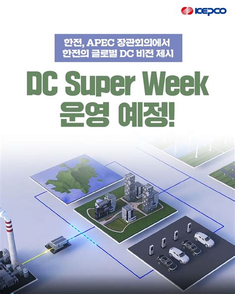 한국전력 Kepco 한국전력 Kepco Added A New Photo