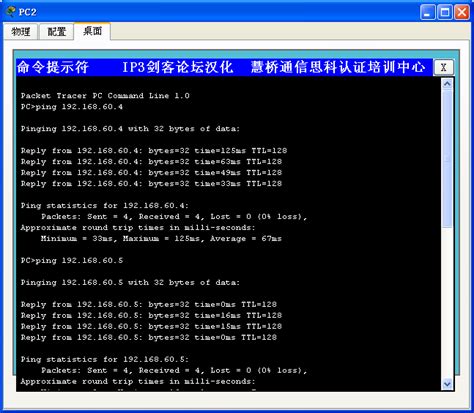 通过ping命令,测试pc1pc2pc3pc4的连通性,记录测试结果pc1,pc2间互相通信;pc1,pc3间 通过ping命令,测试pc1pc2pc3pc4的连通性,记录测试结果pc1,pc2间互相通信;pc1,pc3间
