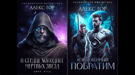 Алекс Гор: все книги автора - YouTube