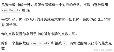 力扣1423 可获得的最大点数 csdn博客