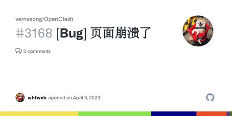 Bug 页面崩溃了 · Issue 3168 · Vernesongopenclash · Github