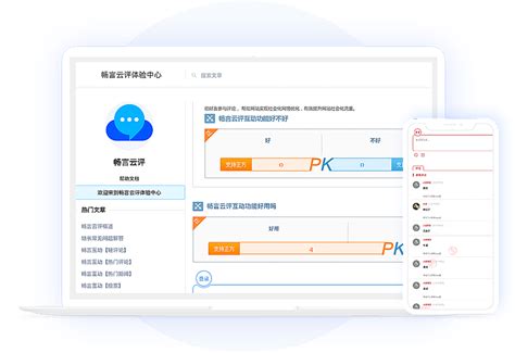 畅言云评 专业的社会化评论系统 畅言云评 专业的社会化评论系统