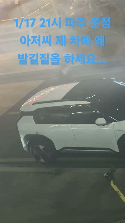 파주에서 제 차를 차고 부신 아저씨 찾습니다ㅠㅠ Youtube