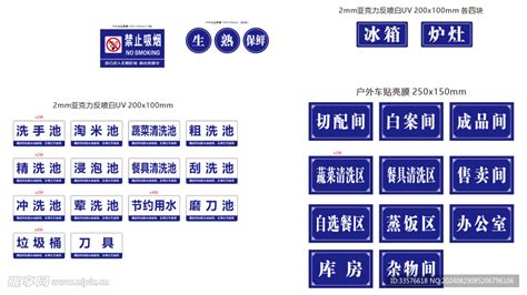 食堂厨房标识设计图广告设计广告设计设计图库昵图网