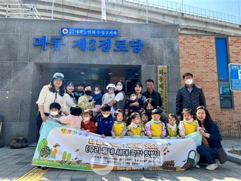수성구어린이집 다가치 보육 세대를 잇다 프로그램 진행텃밭체험 세대교류