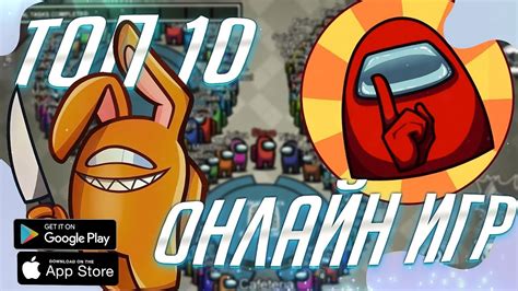 Топ 10 Онлайн Игр На Андроид And Ios Мультиплеер Игры По Сети с Друзьями На Андроид Онлайн