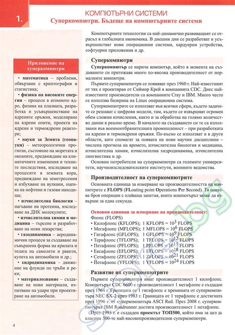 Учебник по Информационни технологии за 9 клас Домино Store Bg