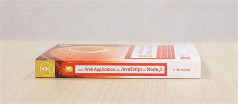 พัฒนา web application ด้วย javascript และ node js serazu ร้านหนังสือ