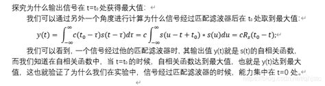 匹配滤波器结合matlab实现lfm匹配滤波matlab Csdn博客