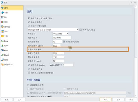 ★中望3d如何设定使用方向键旋转视图时的角度 Technical Knowledge Base Cn Confluence