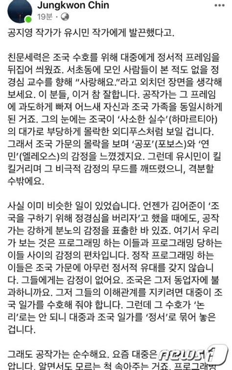 진중권 공지영 친문세력 프레임에 빠져 조국 가족과 동일시 파이낸셜뉴스