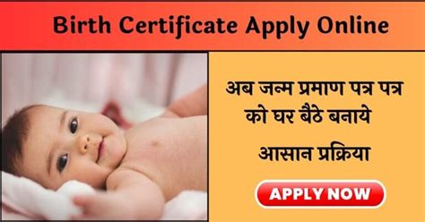 Birth Certificate Apply Online 2025 अब जन्म प्रमाण पत्र घर बैठे बनाये जानिए कैसे