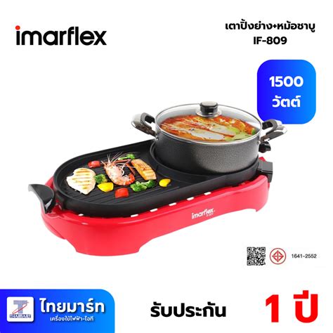 Imarflex เตาปิ้งย่างพร้อมหม้อต้มสุกี้ Imarflex รุ่น If 809 แยกได้ 2